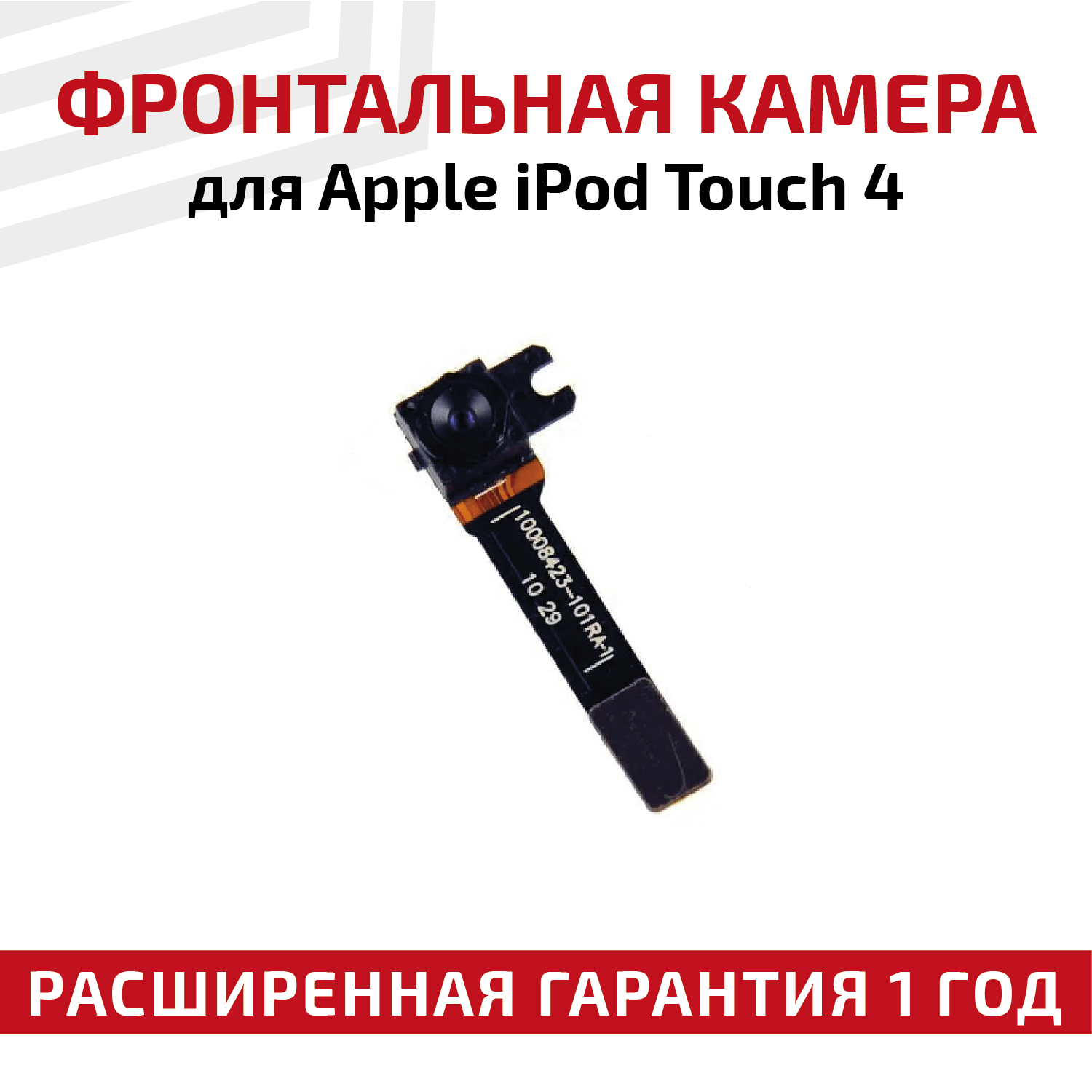 Передняя камера (Front) с шлейфом для MP3-плеера Apple iPod Touch 4