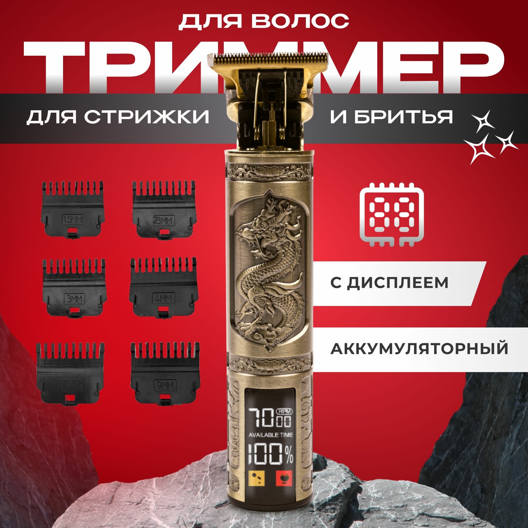 KIVORA Триммер для бороды и усов Триммер дракошка золотой, кол-во насадок 6