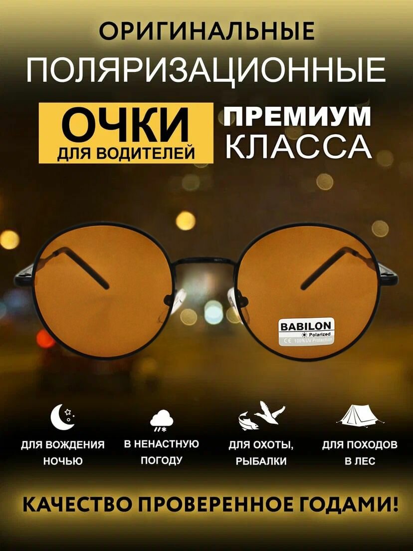 BABILON SHOP Очки мужские, женские, для водителя, поляризационные антиблик