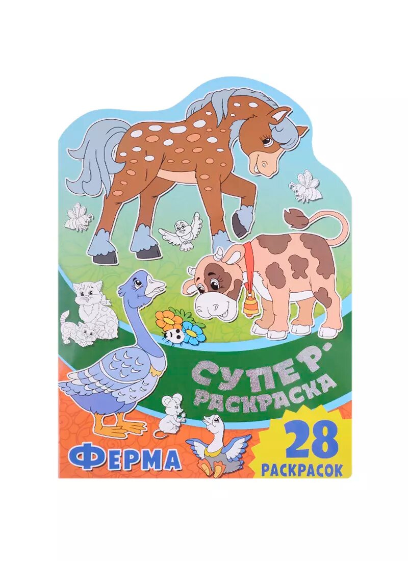 Суперраскраска с любимыми героями. Ферма