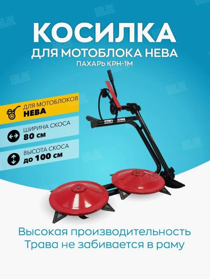 Косилка для мотоблоков роторная навесная КРН-1М Пахарь к м/б Нева