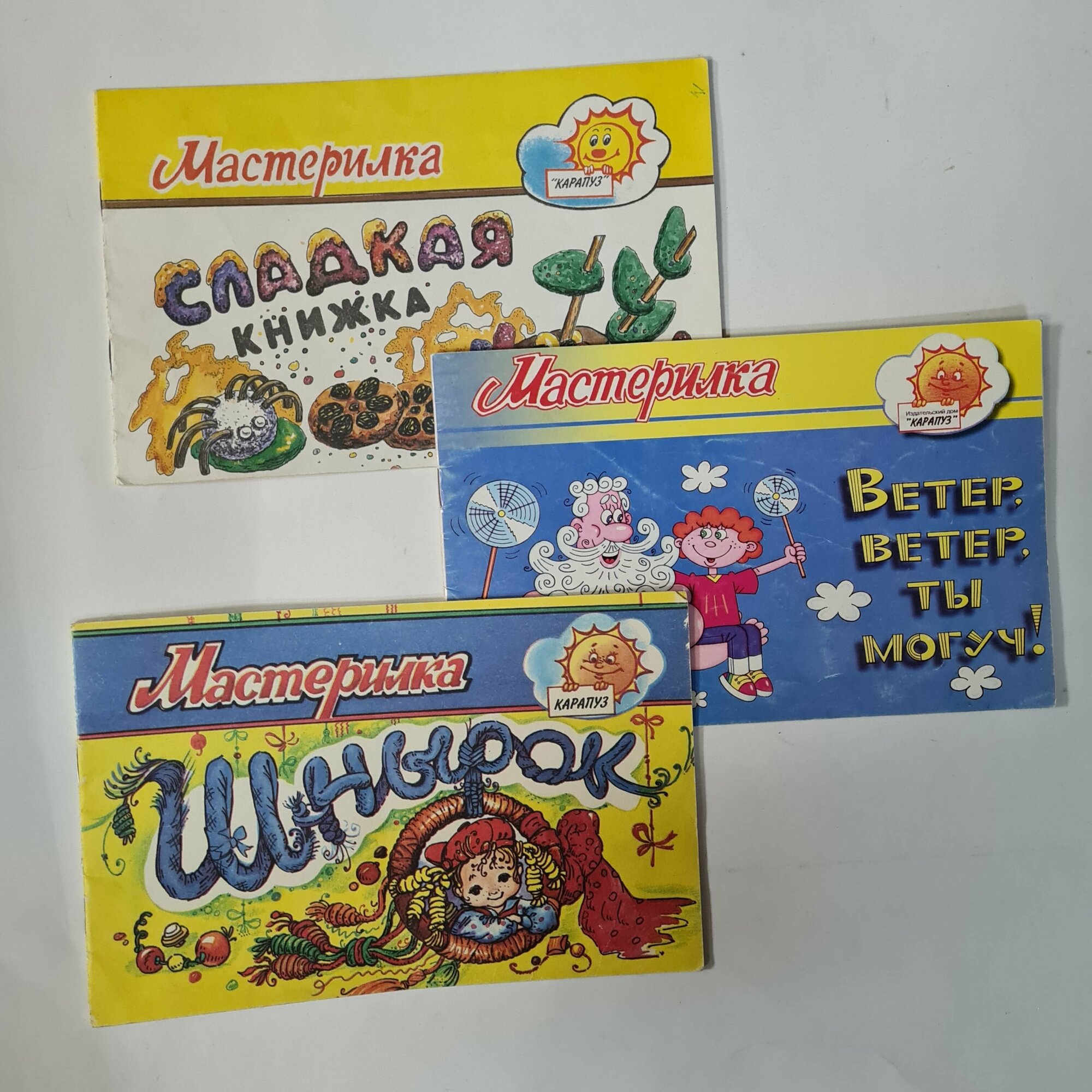 Журналы "Мастерилка" №12,19/1999, №14/2000 (Комплект из 3 журналов)