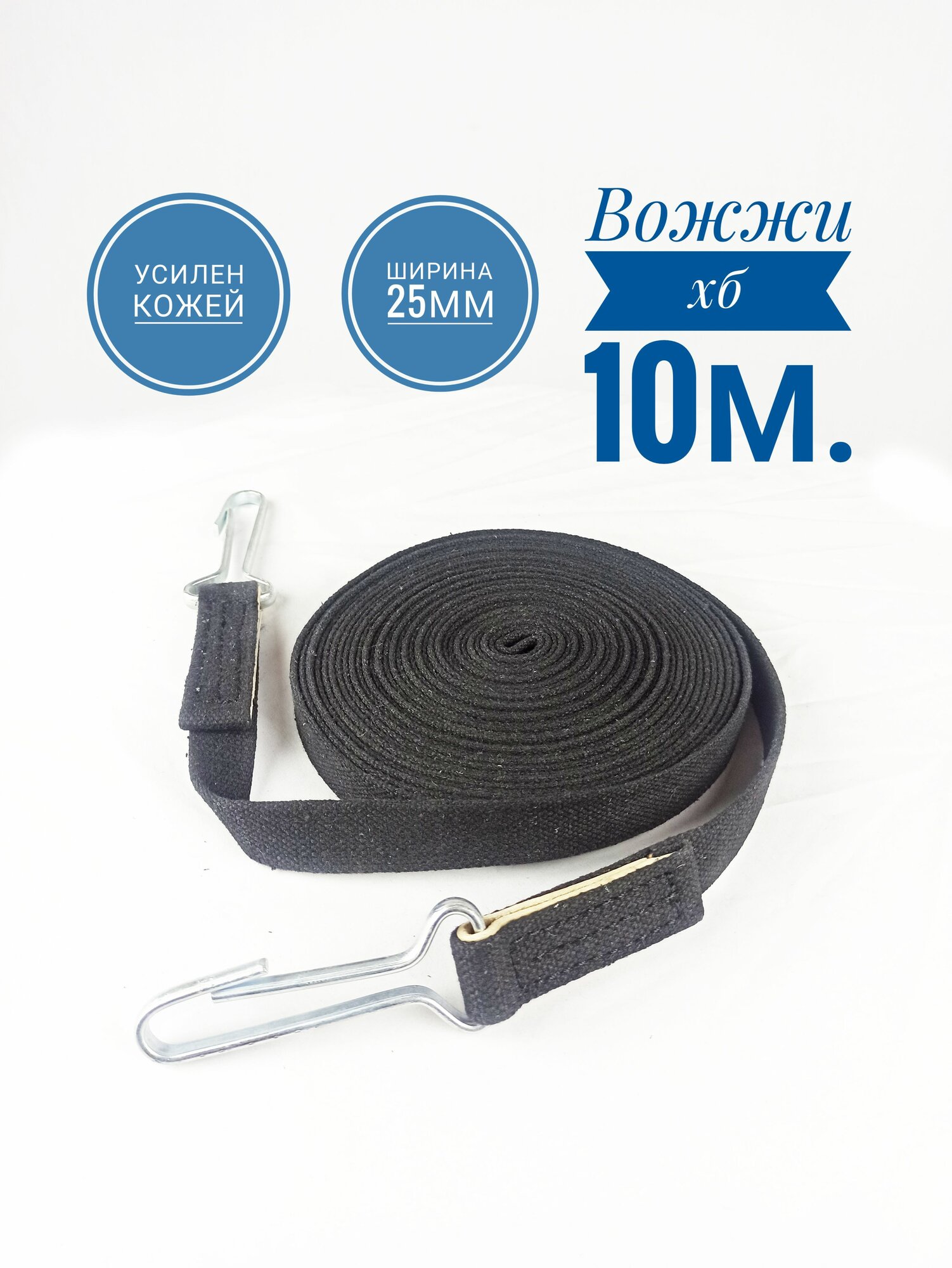 Вожжи для лошади 10 метров брезент с карабином чёрные