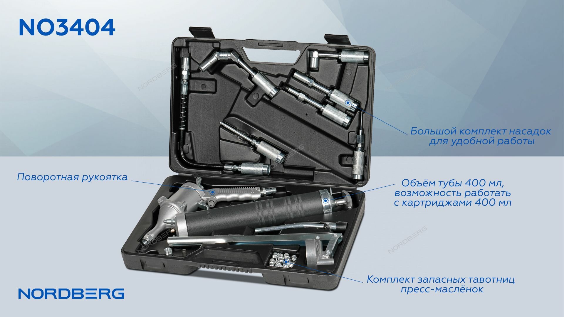 Шприц Nordberg NO3404 плунжерный пневматический (Автомат) 400мл
