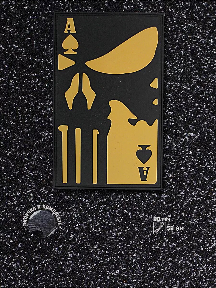 Шеврон на липучке Пиковый каратель