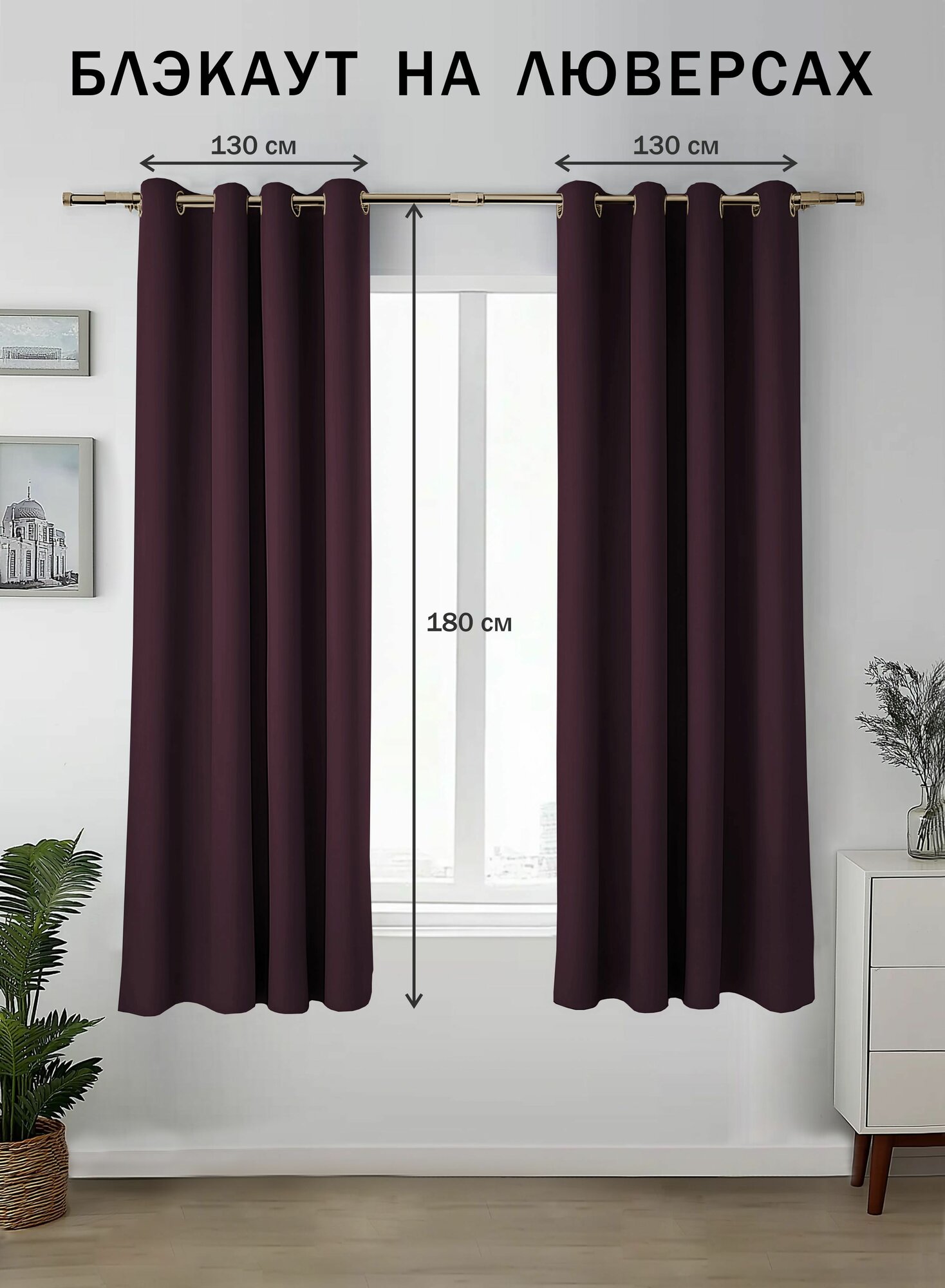 ВсеТканиТут Шторы блэкаут короткие на люверсах , плотные 2 шт-1,3х1,8 м