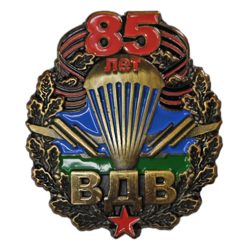 Нагрудный знак ВДВ 85 лет