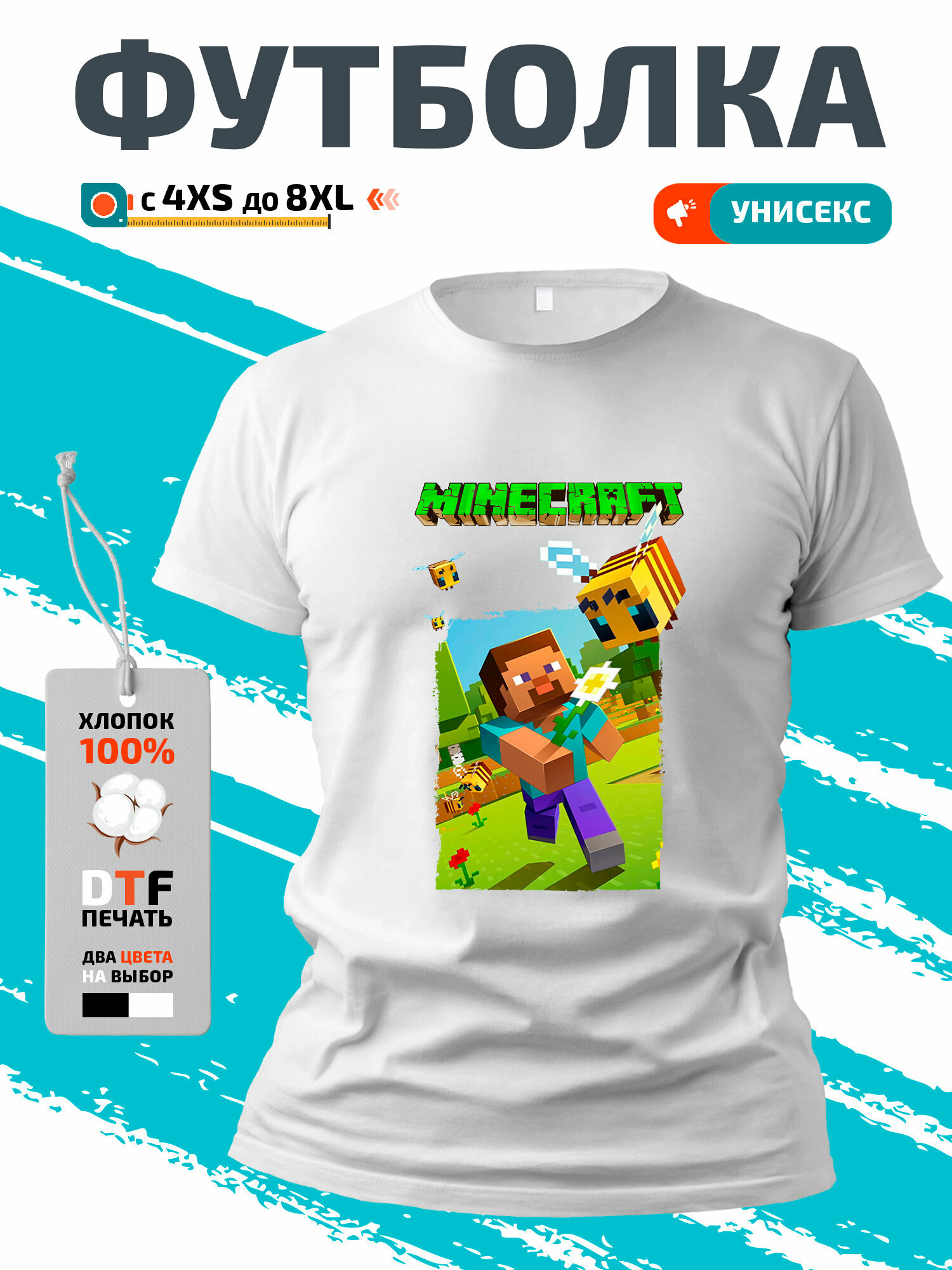 Футболка Маинкрафт Minecraft