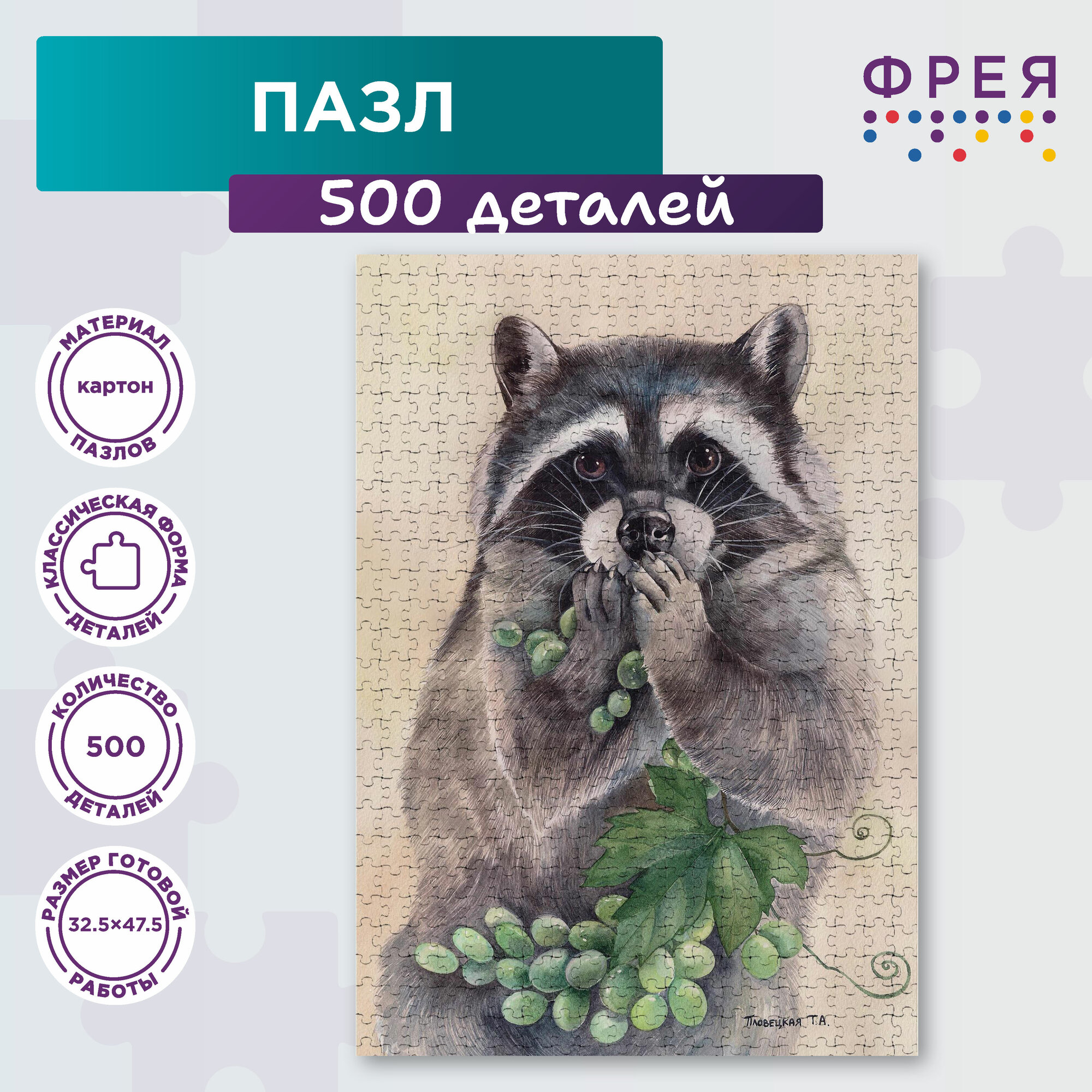 Пазл фрея 500 элементов PZL-500/13 Лакомка