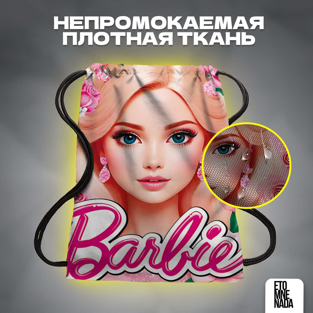 Мешок для обуви Barbie — фото 1