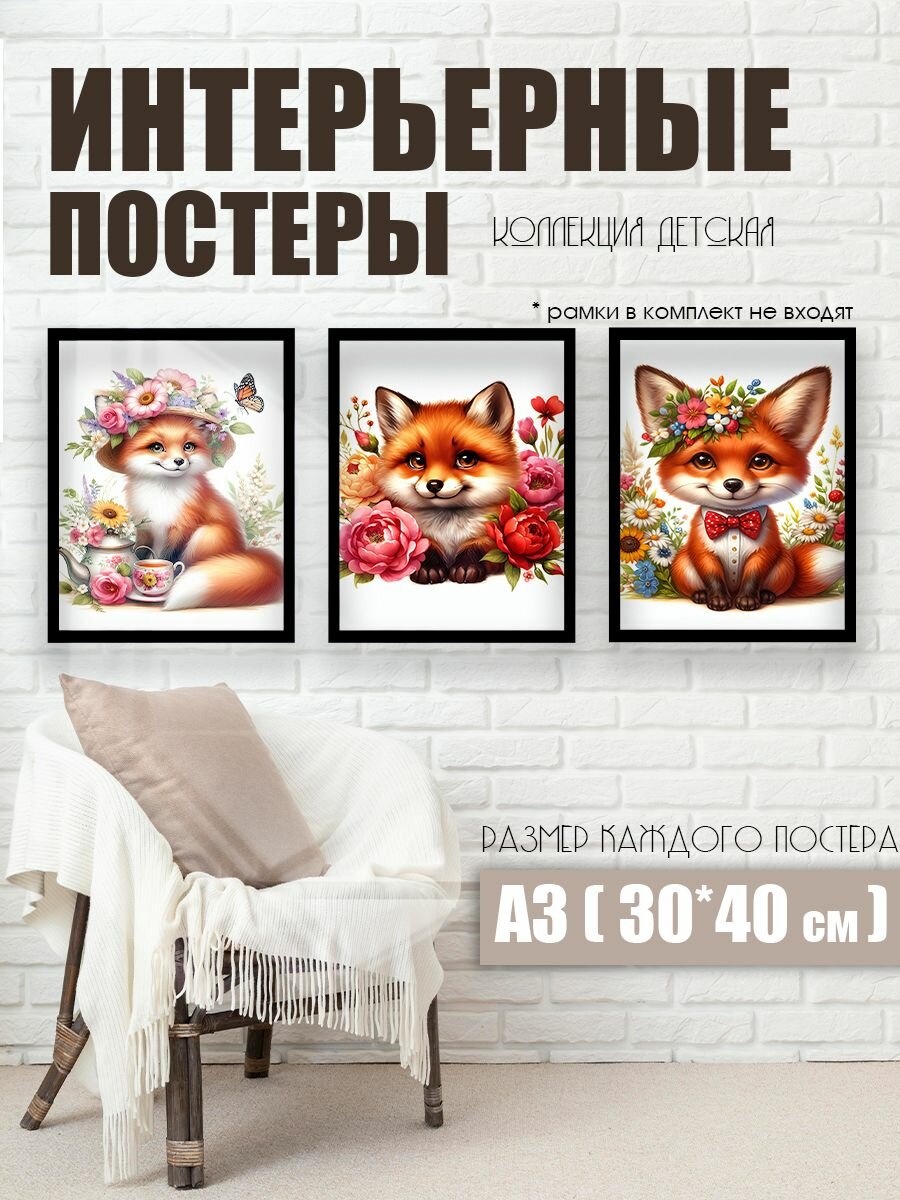 Постеры интерьерные на стену А3 по 3 шт