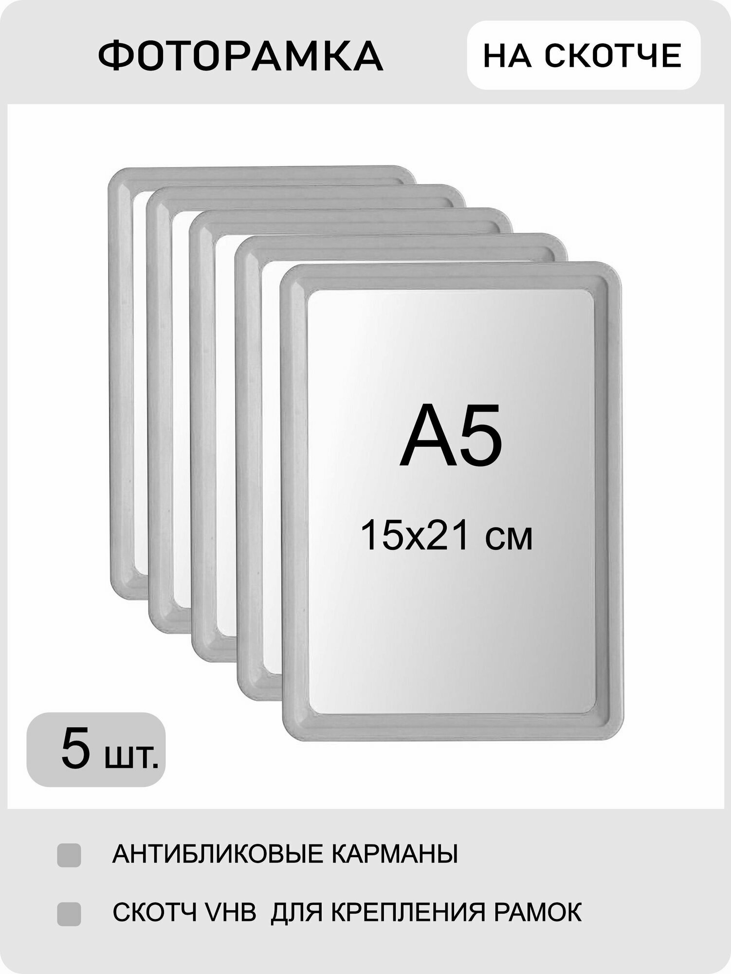 Фоторамка пластиковая 15х21 настенная комплект 5 шт , формат А5 , для сертификатов, рисунков , коллаж фотографий 15х21