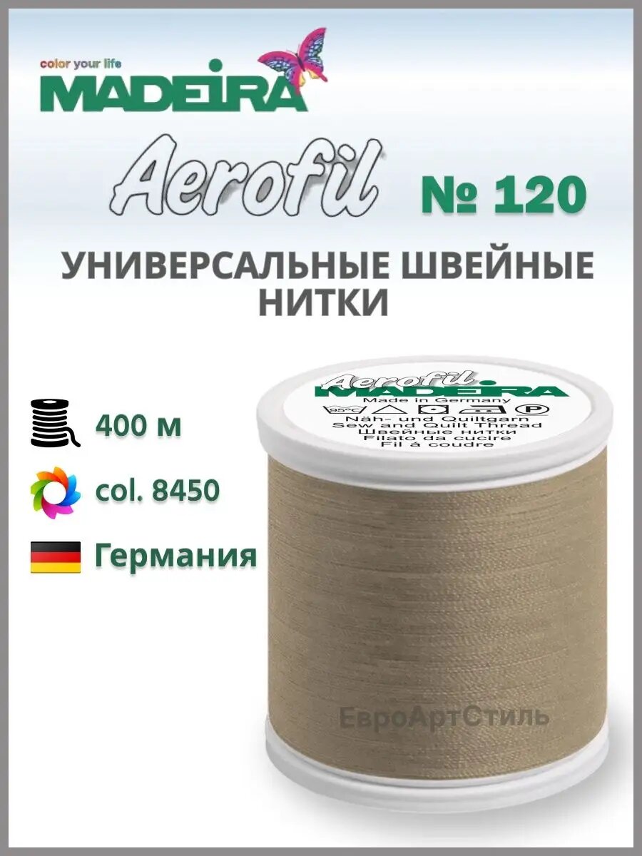 Нитки швейные универсальные Aerofil 120, 1*400м.