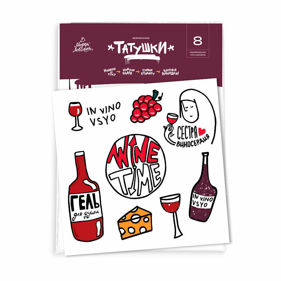 Набор временных тату «In vino vsyo». 8 штук в наборе.150х110х5 мм. "Морда Довольна".