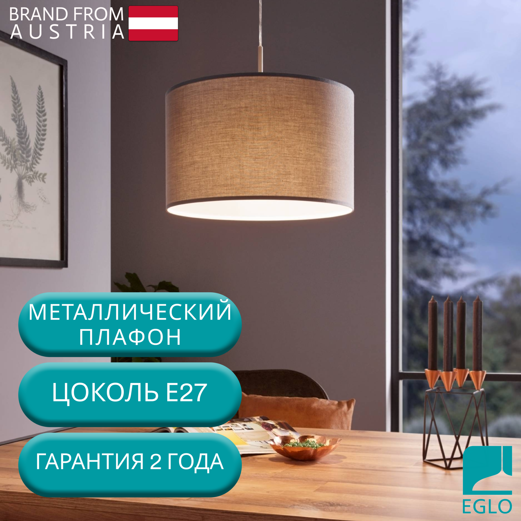 31573 Светильник подвесной EGLO Pasteri