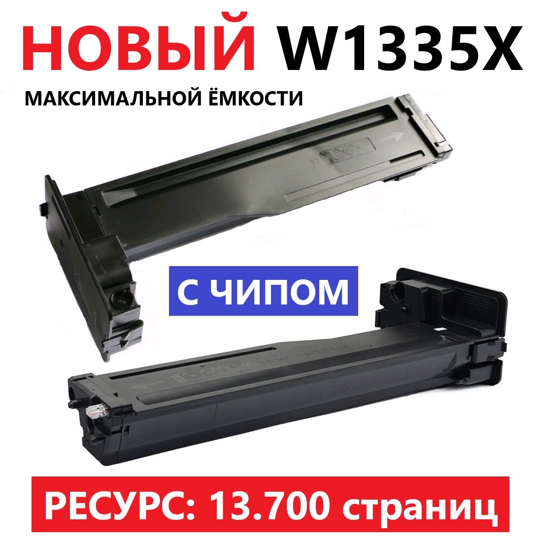 Картридж для HP LaserJet M438 M438N M442 M442DN M443 M443NDA W1335X 335X (13700 страниц) - Hi-Black