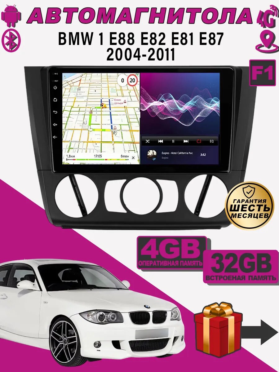 Магнитола для BMW 1 E88 E82 E81 E87 2004-2011 4/32 ГБ Bluetooth, FM/AM, GPS