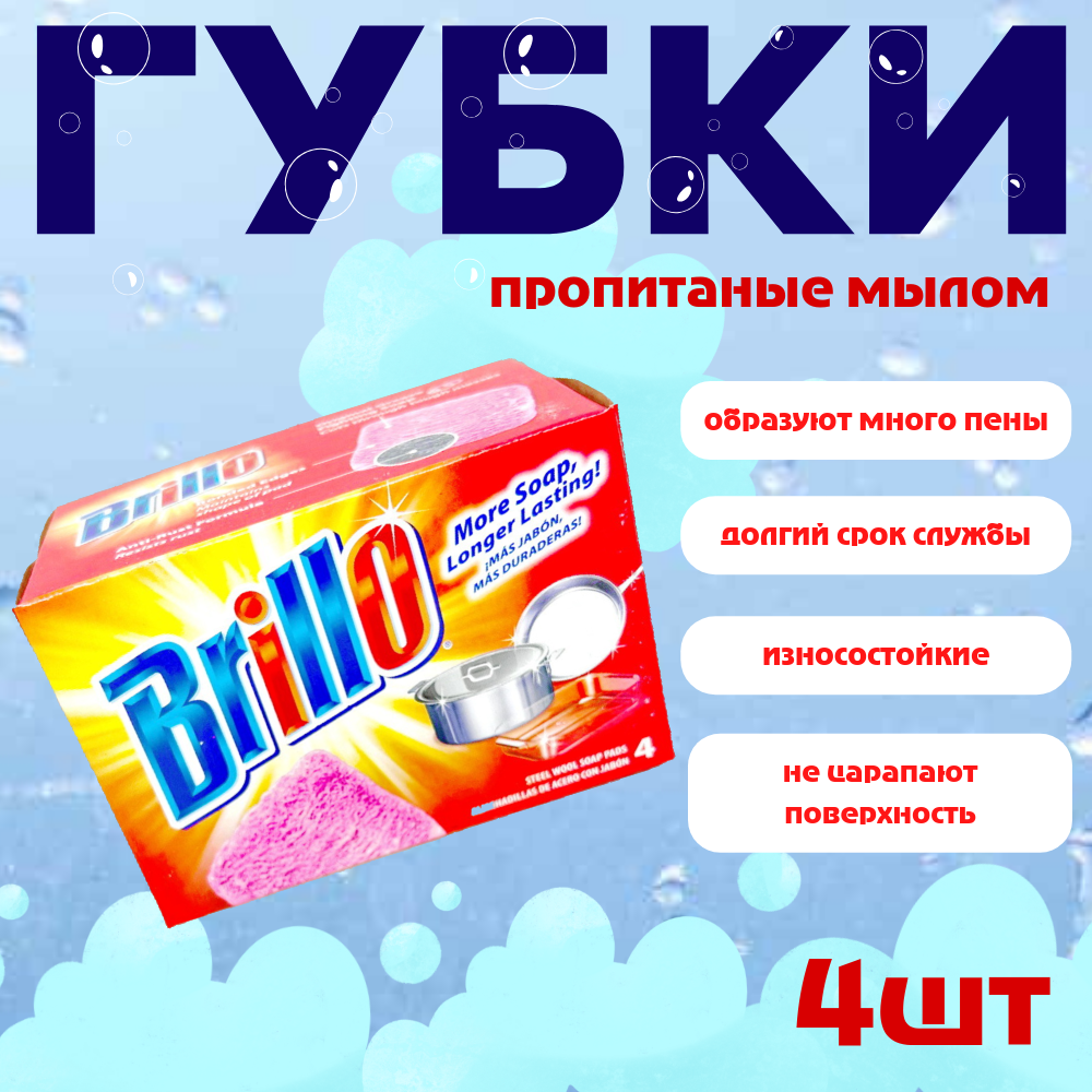 Губки Brillo, для посуды, серые, абразивные, с пропиткой, 4шт.