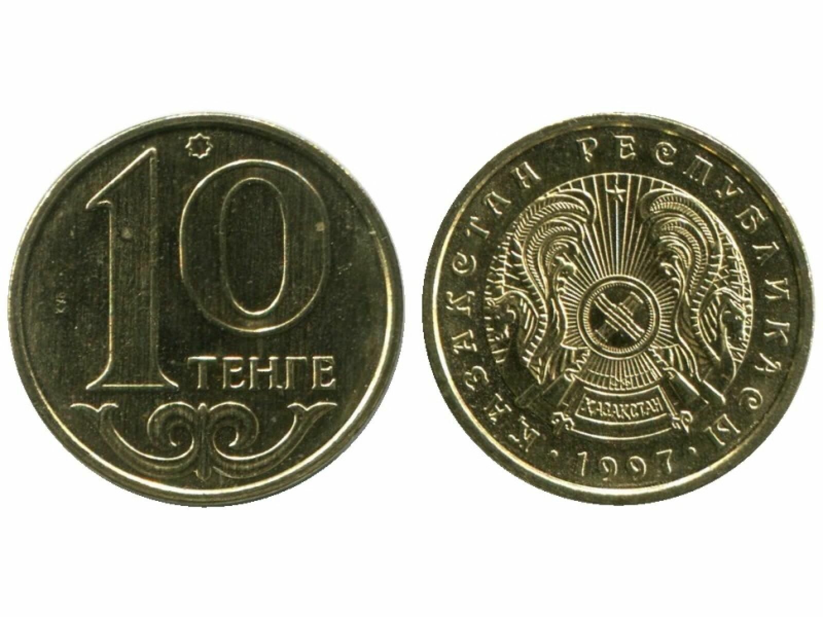 10 тенге Казахстана 1997 г.