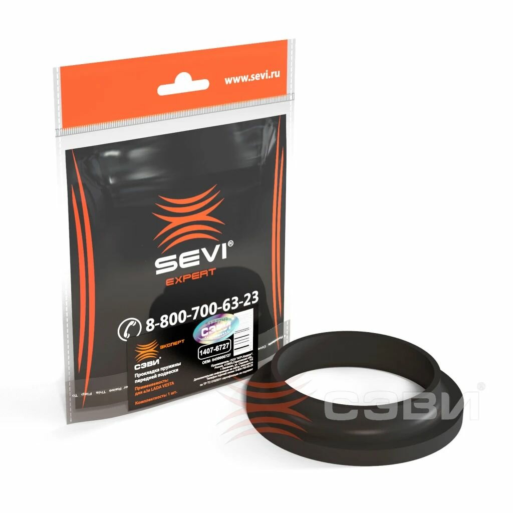 Прокладка пружины передней подвески для а/м LADA VESTA сэви-эксперт 14076727