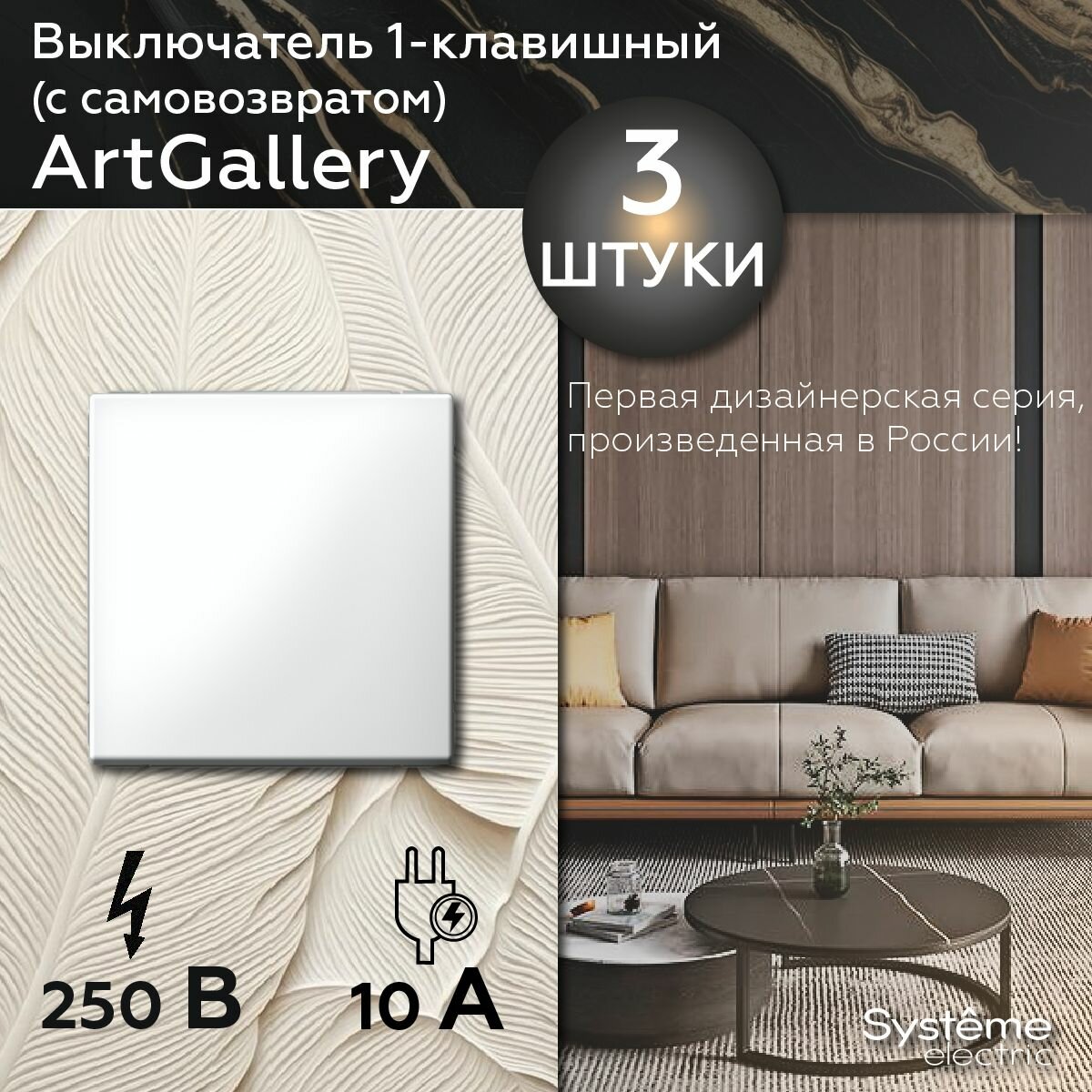 Выключатель одноклавишный с самовозвратом (Белый), Systeme Electric ArtGallery