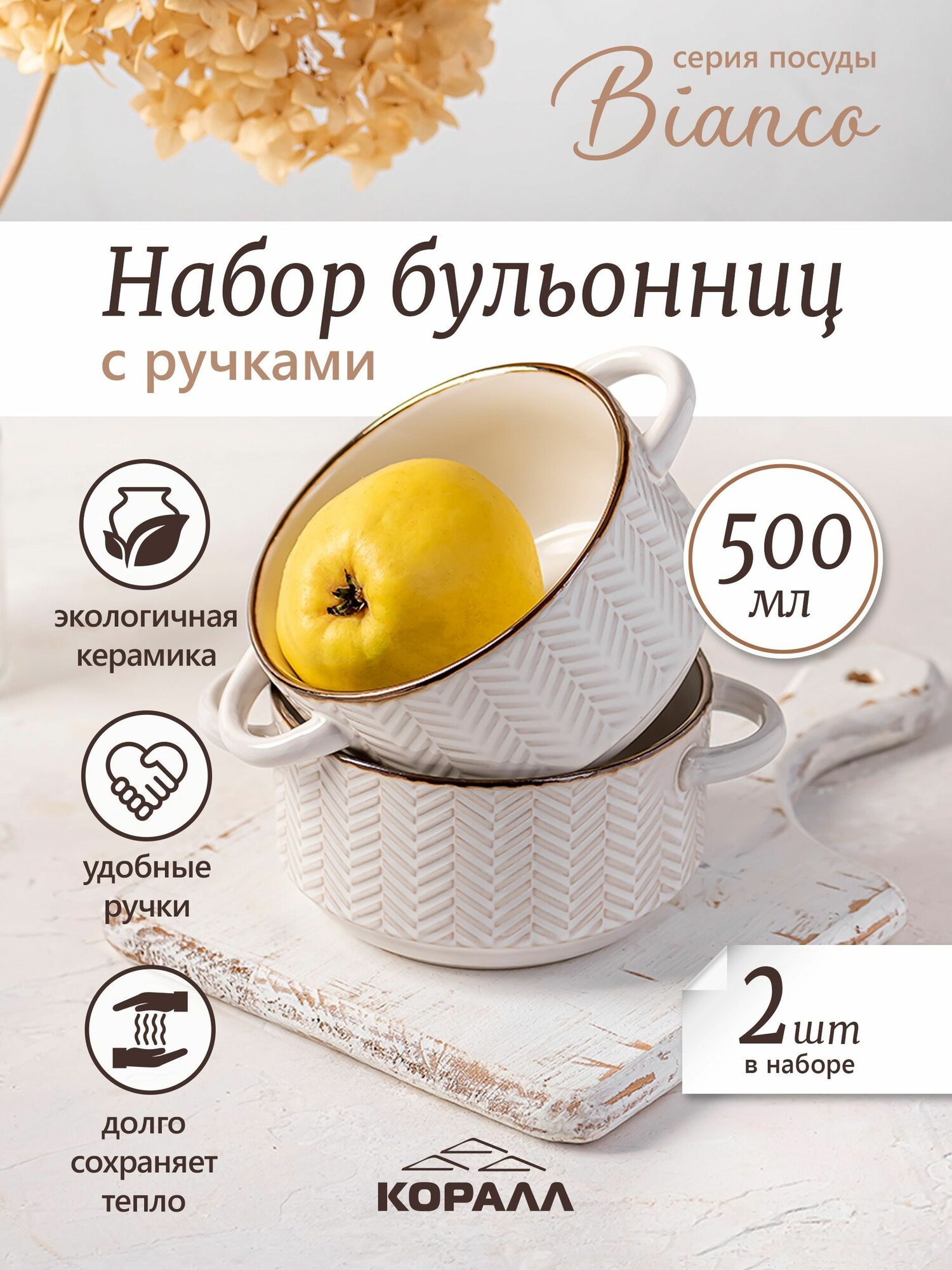 Супница, бульонница "bianco коралл", диаметр 13 см, 2 шт