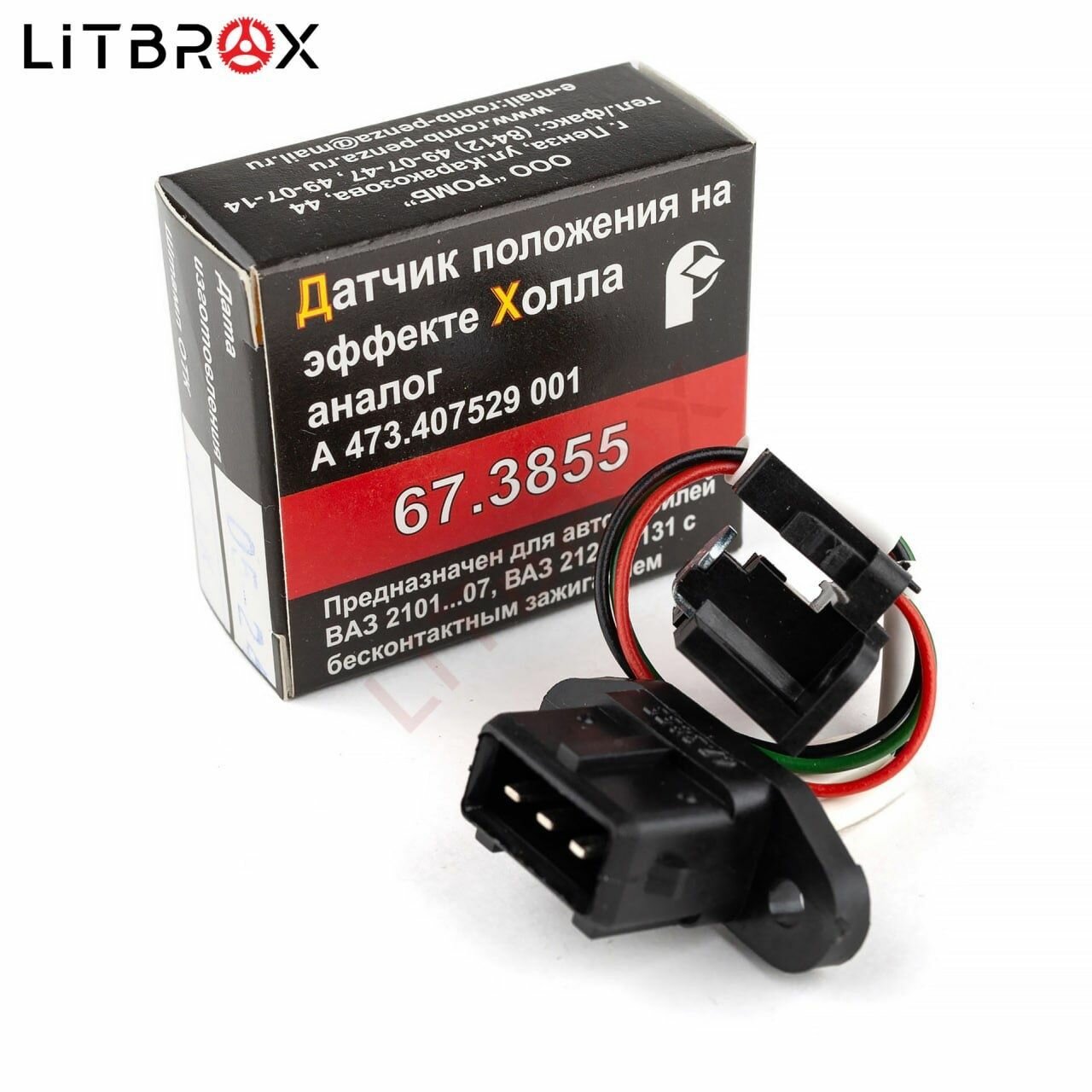 Датчик положения на эффекте Холла (Датчик Холла) ВАЗ LADA 2101-2107, 2121 Niva с бесконтактным зажиганием "Ромб" / 67.3855
