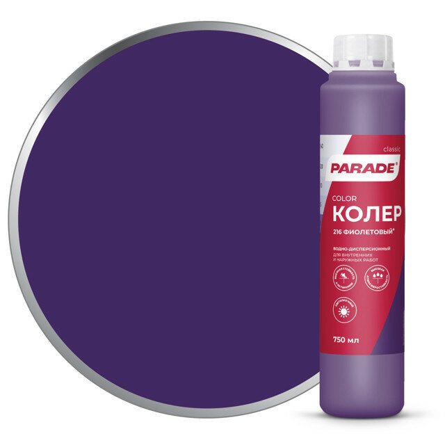 Паста колеровочная PARADE 216 фиолетовая 0,75л, арт.0005794