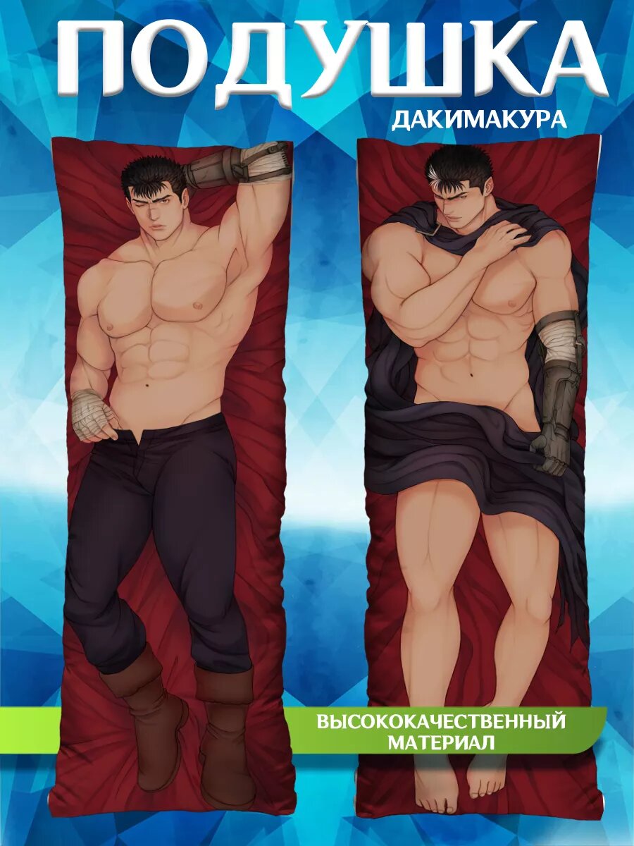 Подушка длинная дакимакура принт Берсерк Гатс подарок 150х50
