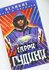 Гарри Гудини