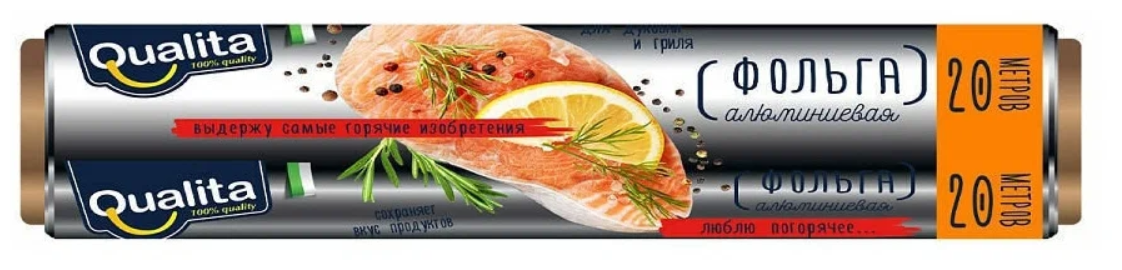 Набор из 3 штук Qualita фольга алюминиевая 20 м в рулоне