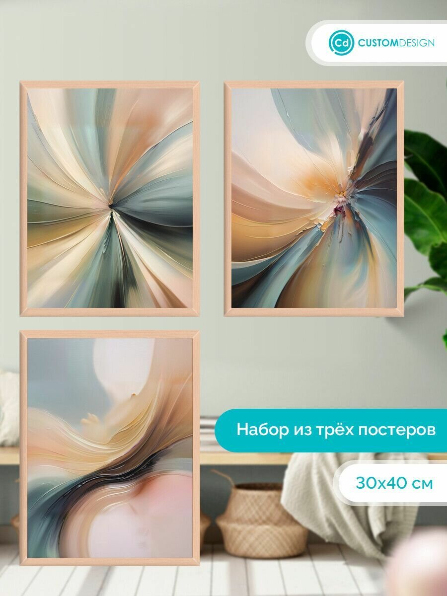 Постеры на стену для интерьера Абстракция 30х40 см 3 штуки