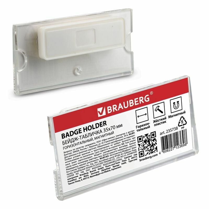 Бейдж магнитный 35х70 мм, BRAUBERG