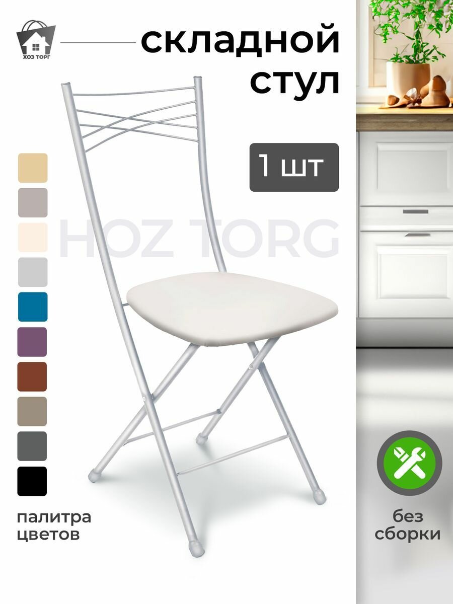 Стул складной Ника