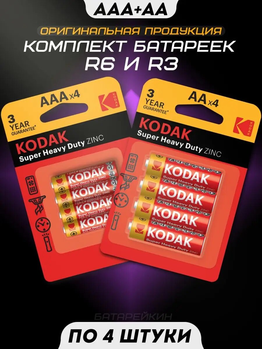 Комплект Батареек R6 и R3 (АА и ААА)