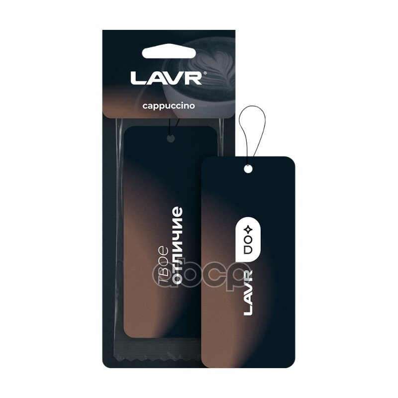 Освежитель (ароматизатор) подвесной картон LAVR Cappuccino LAVR арт. Ln1774 - высокое качество товара по низкой цене