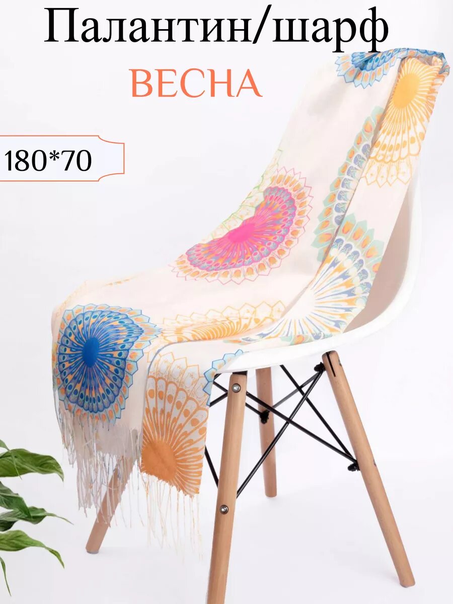 Палантин для женщин