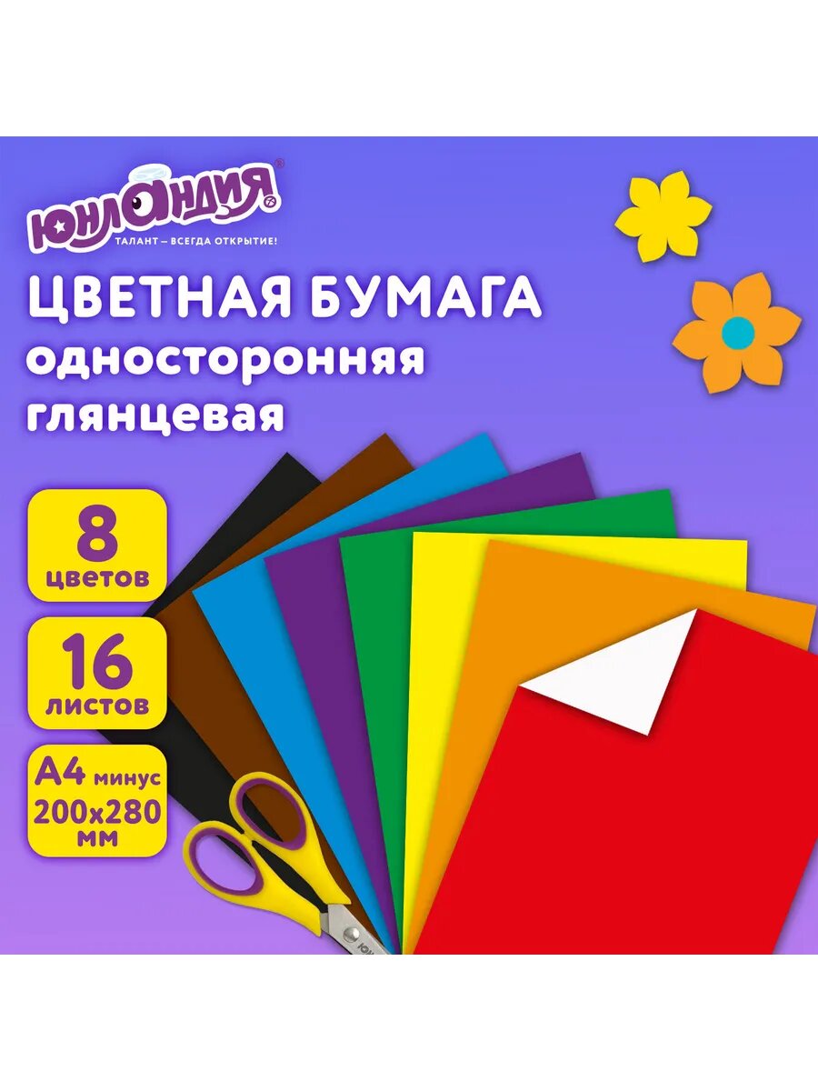 Цветная бумага, А4, мелованная, на скобе.