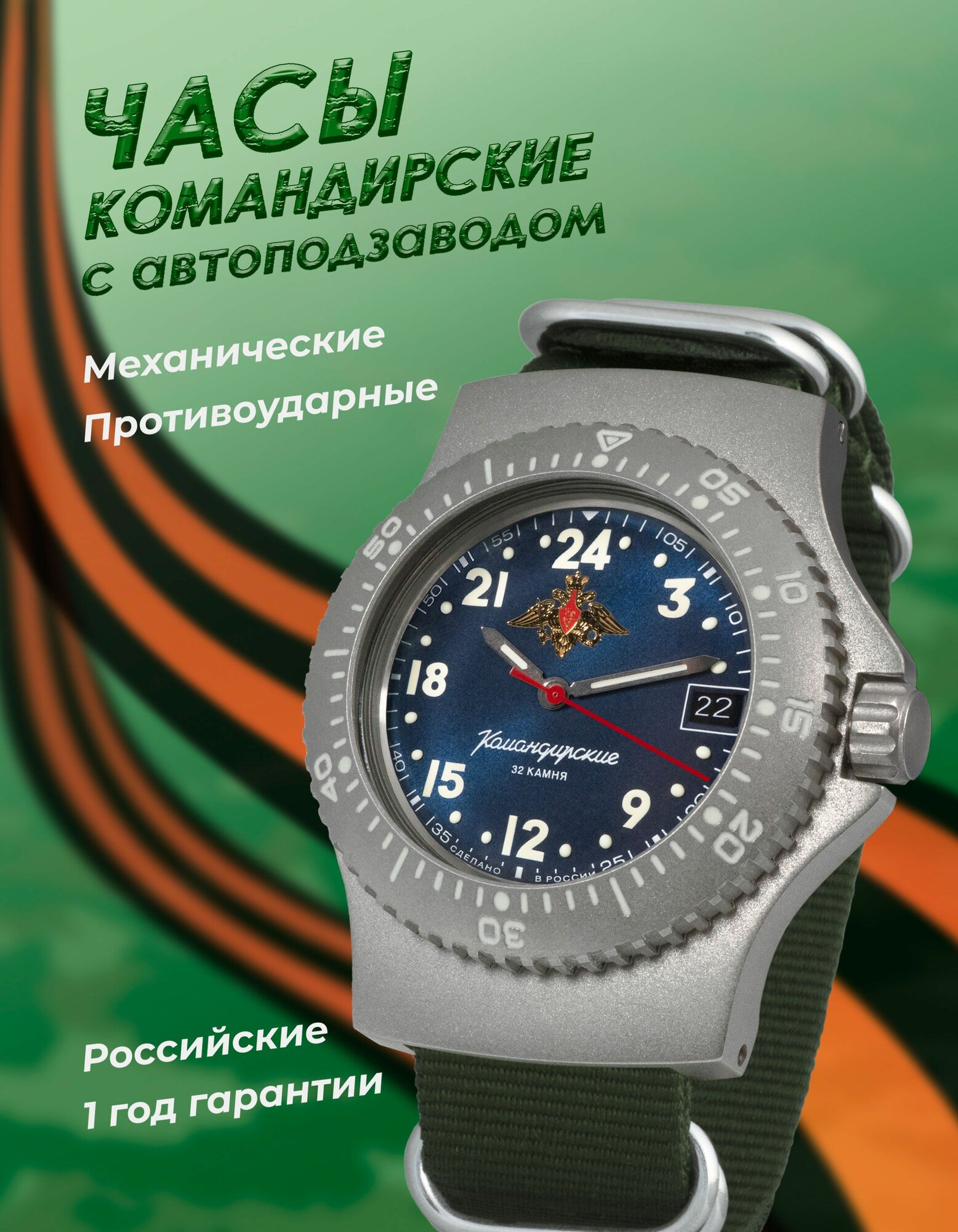 Наручные часы Командирские
