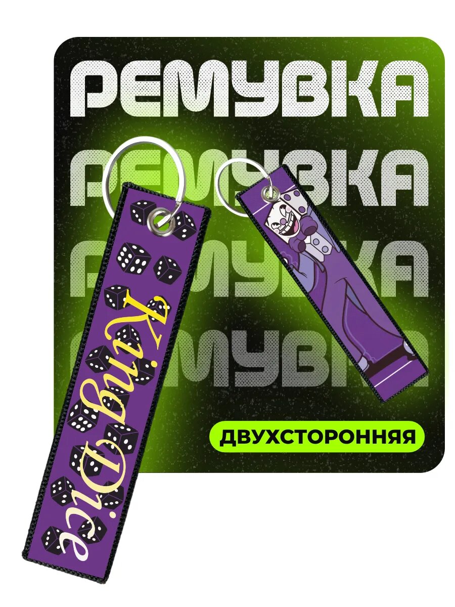 Брелок