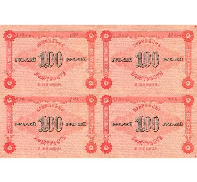 Сцепка 4 боны правления Кожтреста 100 рублей 1922 года сувенирная копия, банкноты и купюры редкие коллекционные