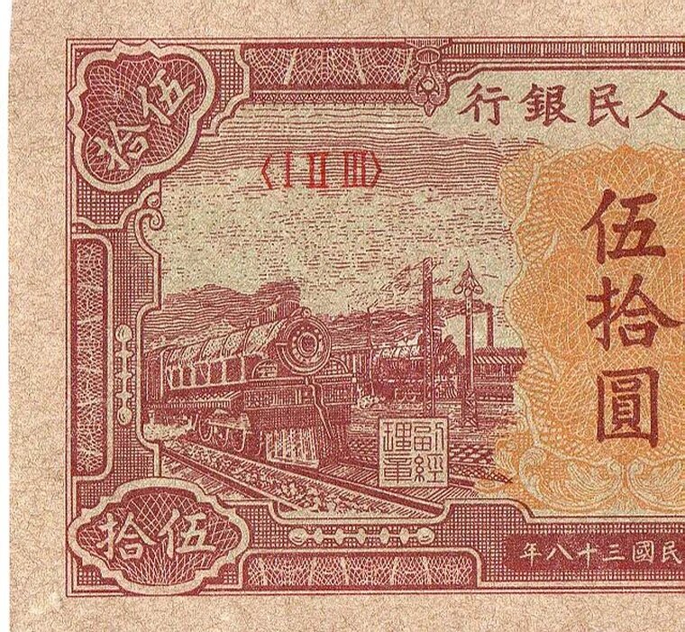 50 юаней 1949 года купюра Китая офсет сувенирная копия, банкноты и купюры редкие коллекционные