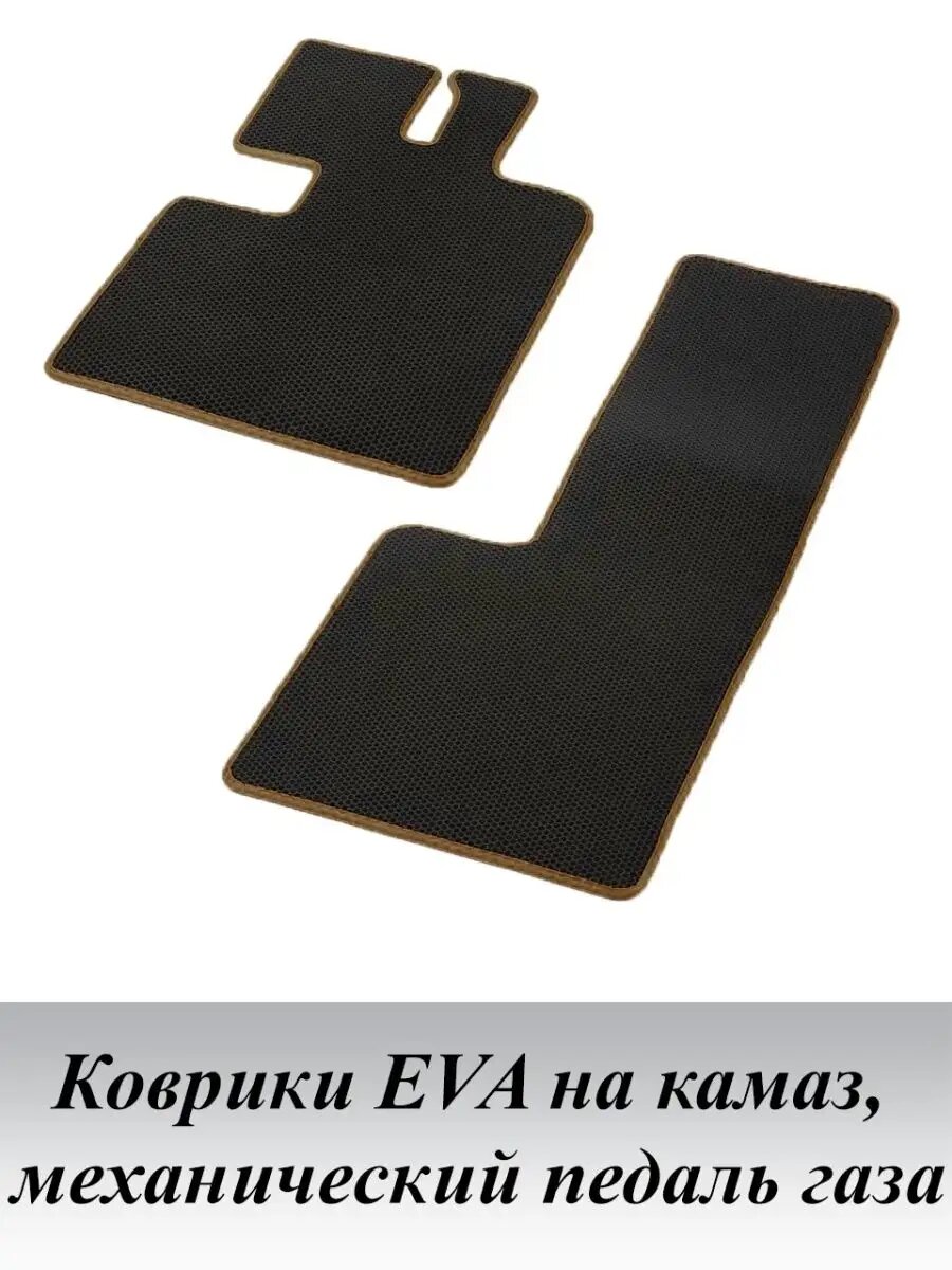 Коврики EVA на КАМАЗ, механический педаль газа