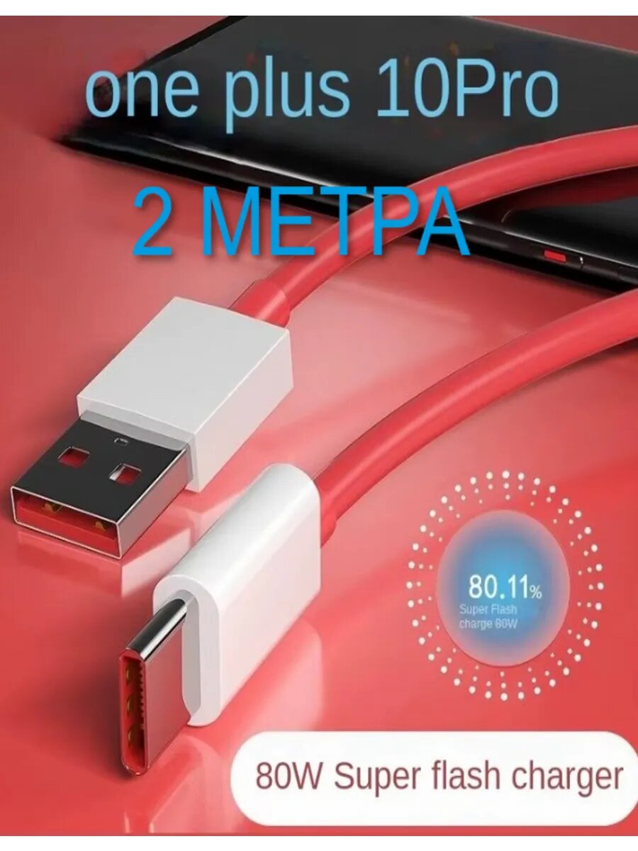 Кабель MAERKNON CAT8, для OnePlus, 100 Вт, Type-A, Type-C, красный, белый