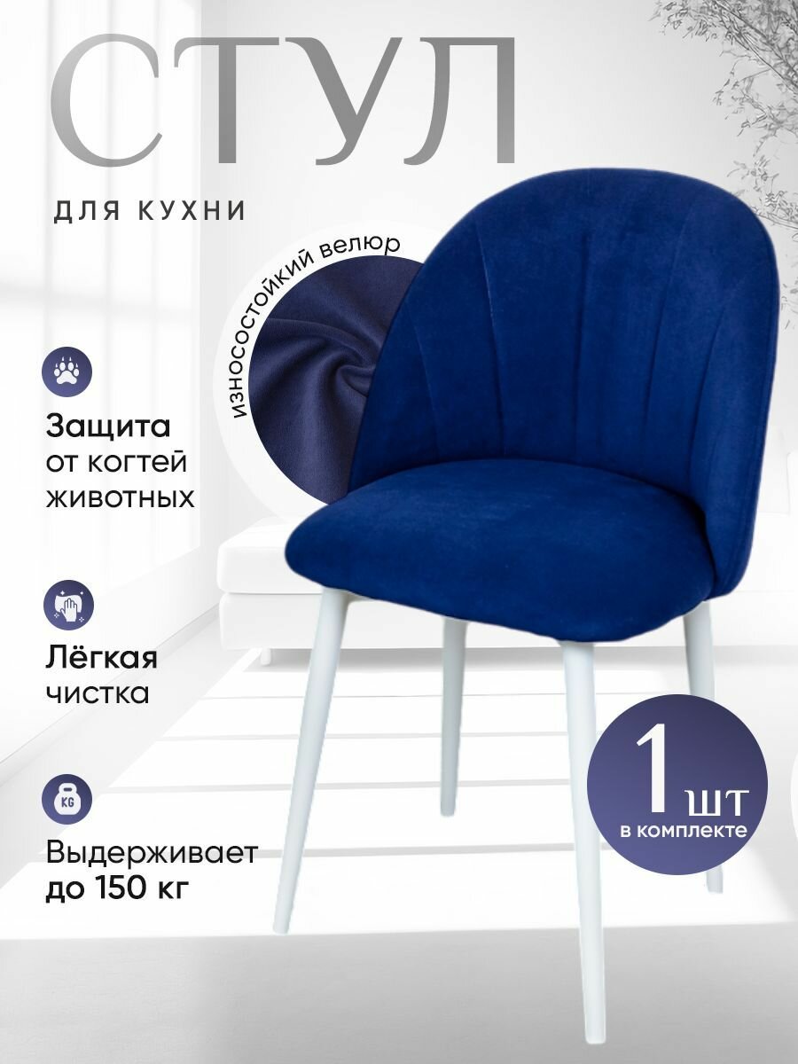 Стул кухонный мягкий Лотос 1 шт, синий
