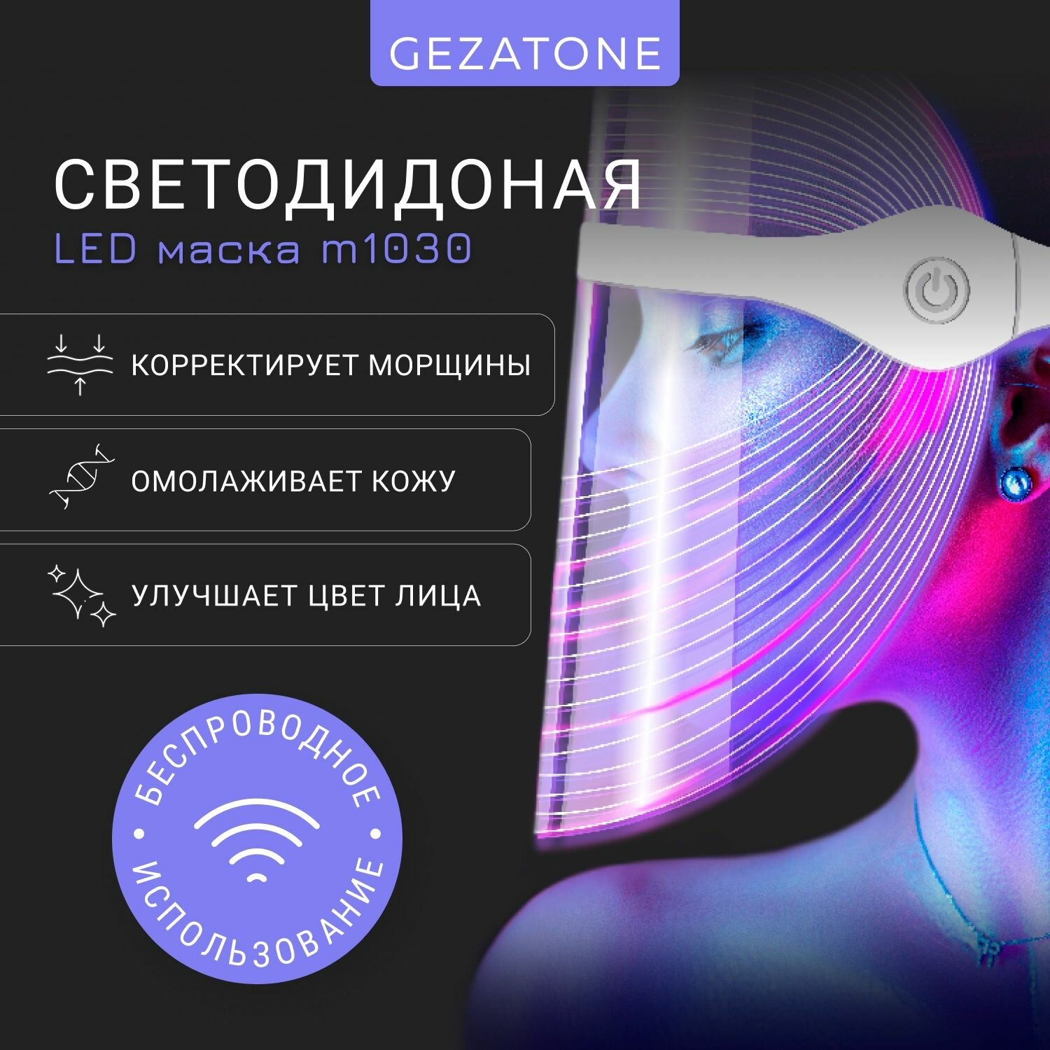 Светодиодная LED маска для омоложения кожи лица и шеи с 7 цветами m1030