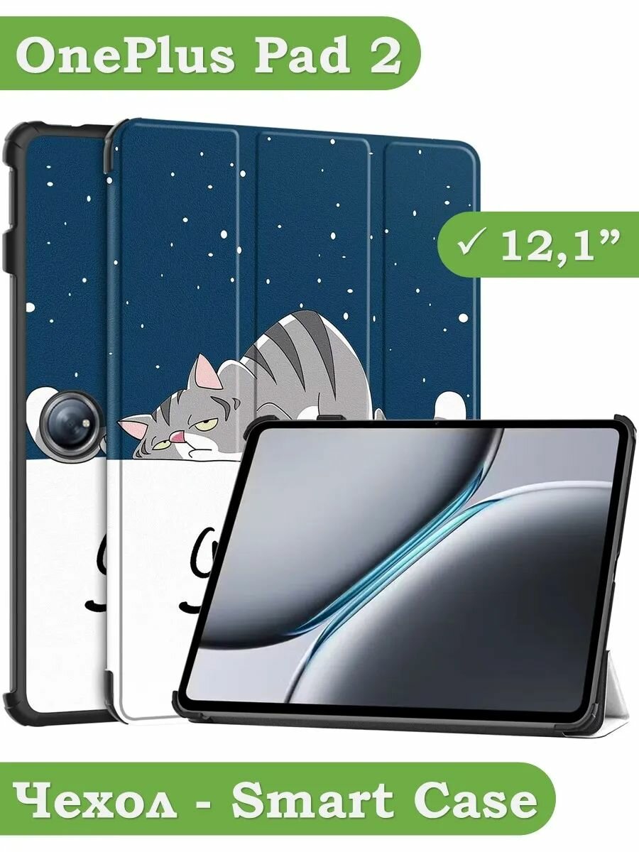 Чехол для OnePlus Pad 2