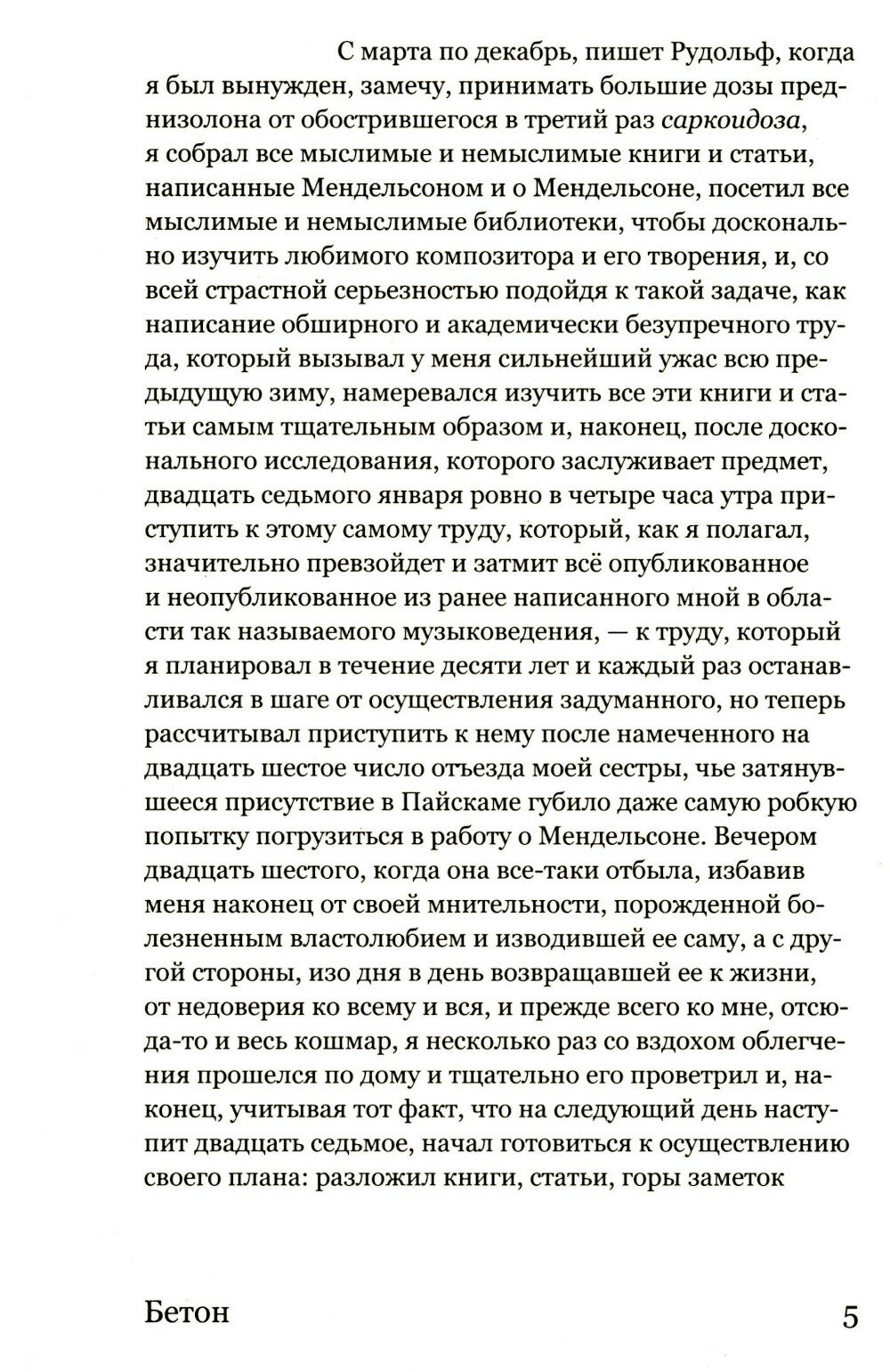 Бетон. Бернхард Т. — фото 1