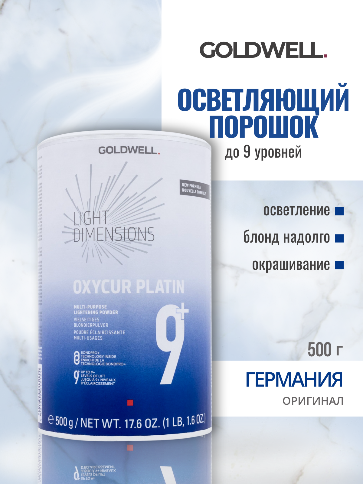 OXYCUR Platinum Light Dimensions 9+ осветлитель для волос 500 г