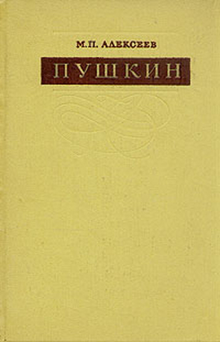 Пушкин
